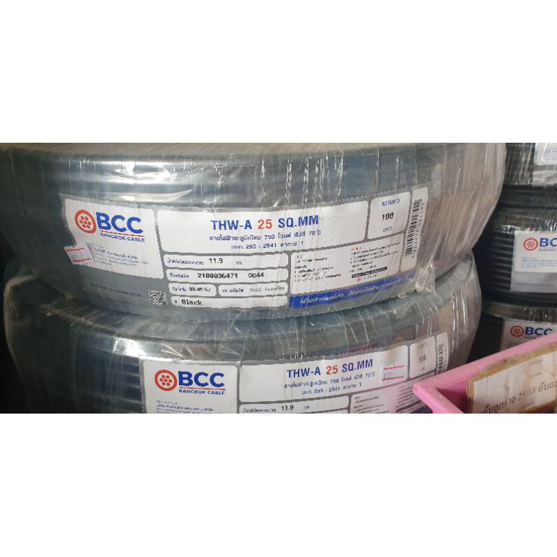 สาย THW-A25 100เมตร ยี่ห้อBCC | Shopee Thailand