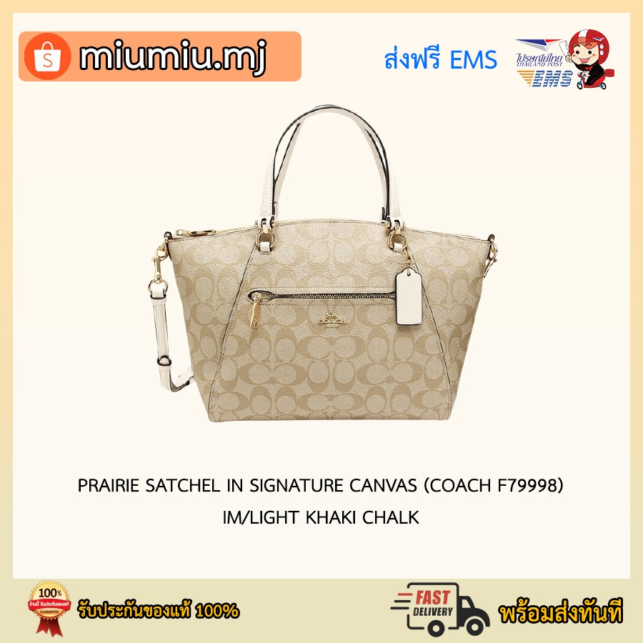 (ผ่อน0%) PRAIRIE SATCHEL IN SIGNATURE CANVAS (COACH 79998) IM/LIGHT ...