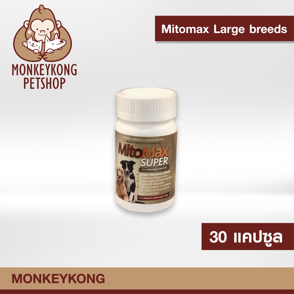 Mitomax Large breeds อาหารเสริมปรับสมดุลย์ทางเดินอาหาร พรีไบโอติกและโปร ...