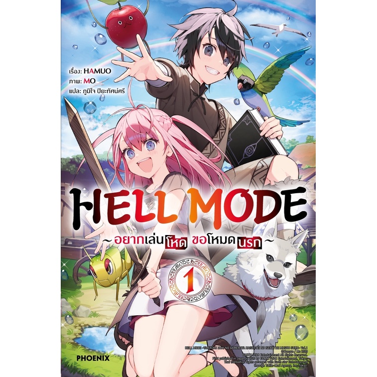 HELL MODE อยากเล่นโหด ขอโหมดนรก เล่ม 1 (LN) | Shopee Thailand