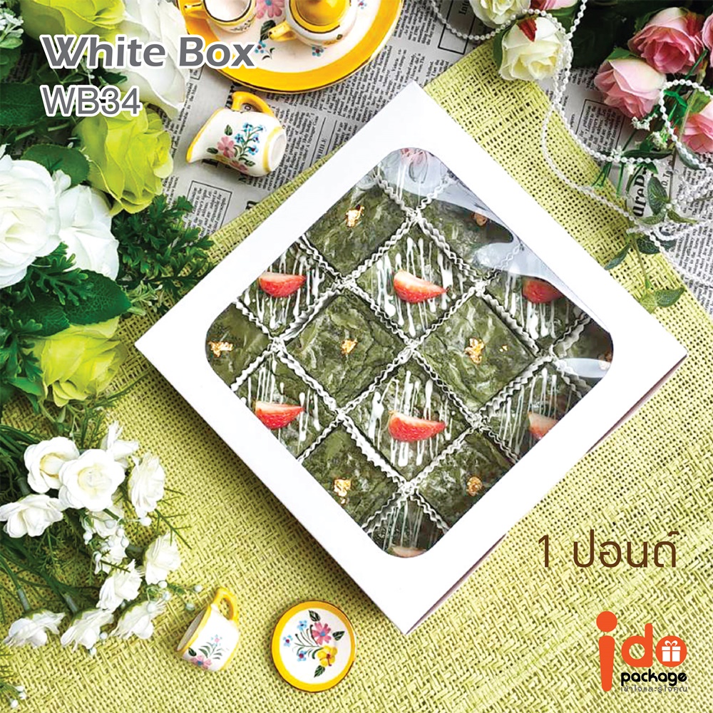 Idopackage - (WB34)กล่องเบเกอรี่ กระดาษสีขาวฟู้ดเกรด 1ปอนด์ ทรงเตี้ย ขนาด 20x20x5 cm. 10ใบ/แพ็ค ...