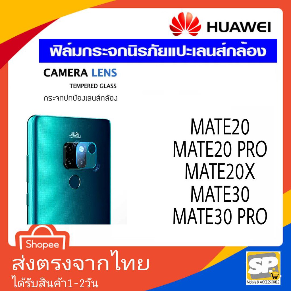 ฟิล์มกระจกเลนส์กล้องหลัง Huawei รุ่น Mate20,Mate20pro,Mate20X,Mate30,Mate30Pro | Shopee Thailand