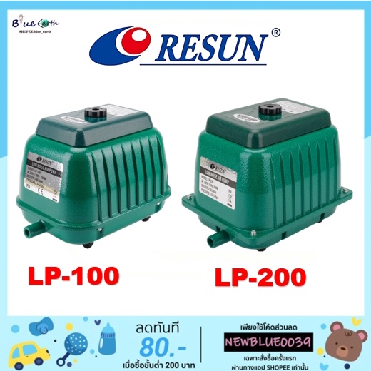 RESUN ปั้มอ็อกซิเจน LP-100 , LP-200 ปั๊มลมบ่อปลา ปั๊มลมระบบโรตารี่ ...