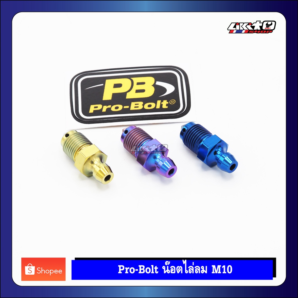 PROBOLT Bleed Bolt M10 น็อตไล่ลมไทเทเนี่ยม M10 (ของแท้100%) | Shopee ...