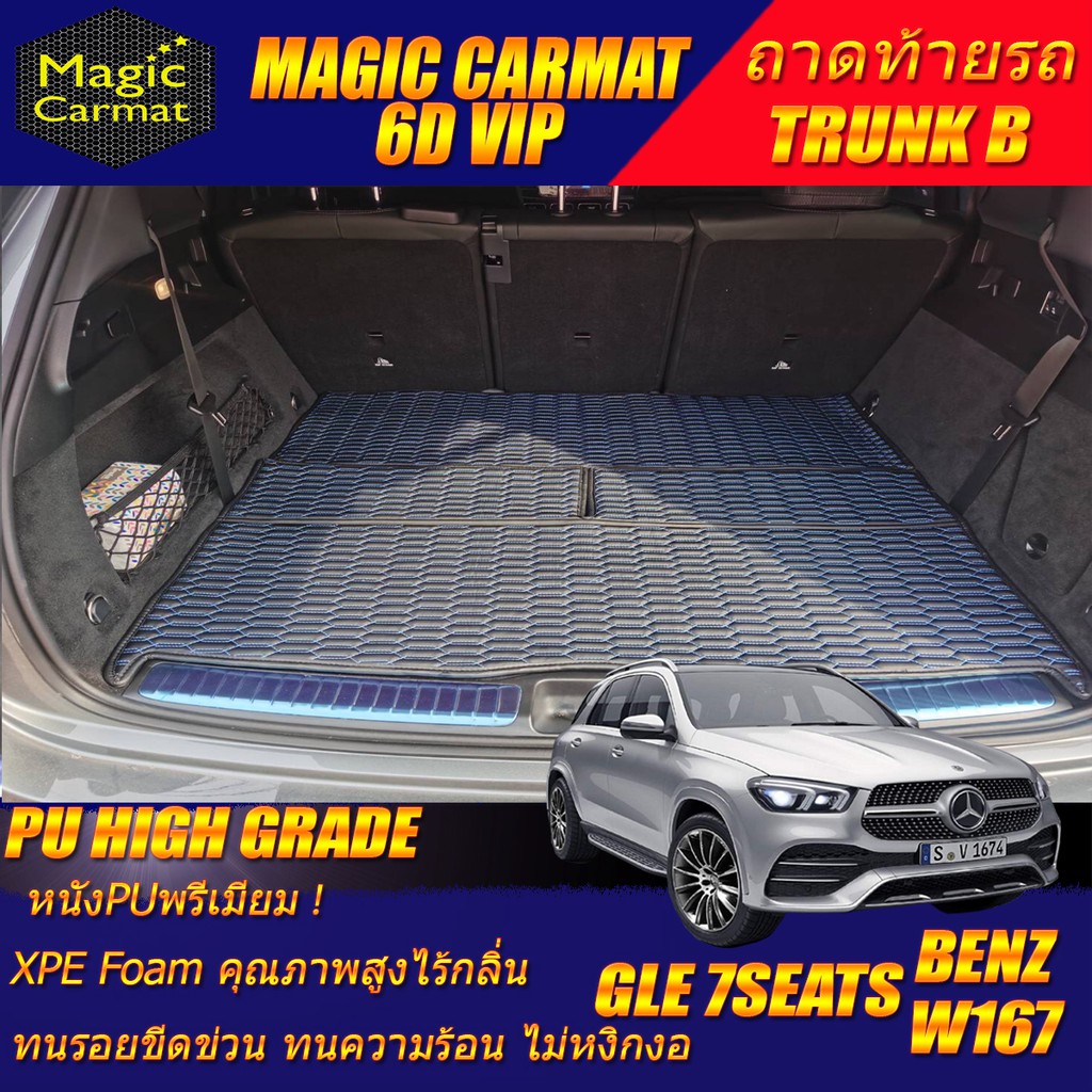 Benz W167 GLE300 7ที่นั่ง 2019-รุ่นปัจจุบัน (ถาดท้ายรถแบบ B ) Benz W167 ...