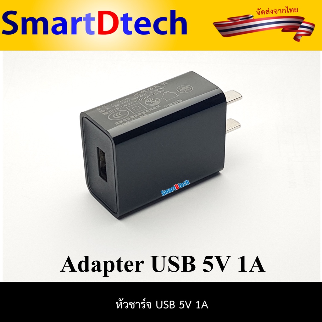 USB Adapter 5V อะแดปเตอร์ชาร์จไฟ AC 100-240v - DC 5V. 1A. | Shopee Thailand