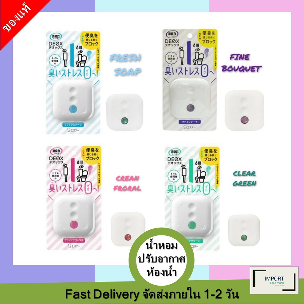 ชาร์ลเดิ้ล โชชูริกิ ดีอ็อคซ์ สำหรับห้องน้ำ 6 มล. / Shaldan Shoshu Riki DEOX for Toilet 6 ml ...