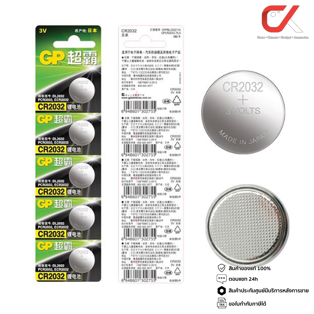 GP LITHIUM CELL BATTERY รุ่น CR2032 3V ถ่านกระดุม DL2032 CR2032SIS-7C5 ...
