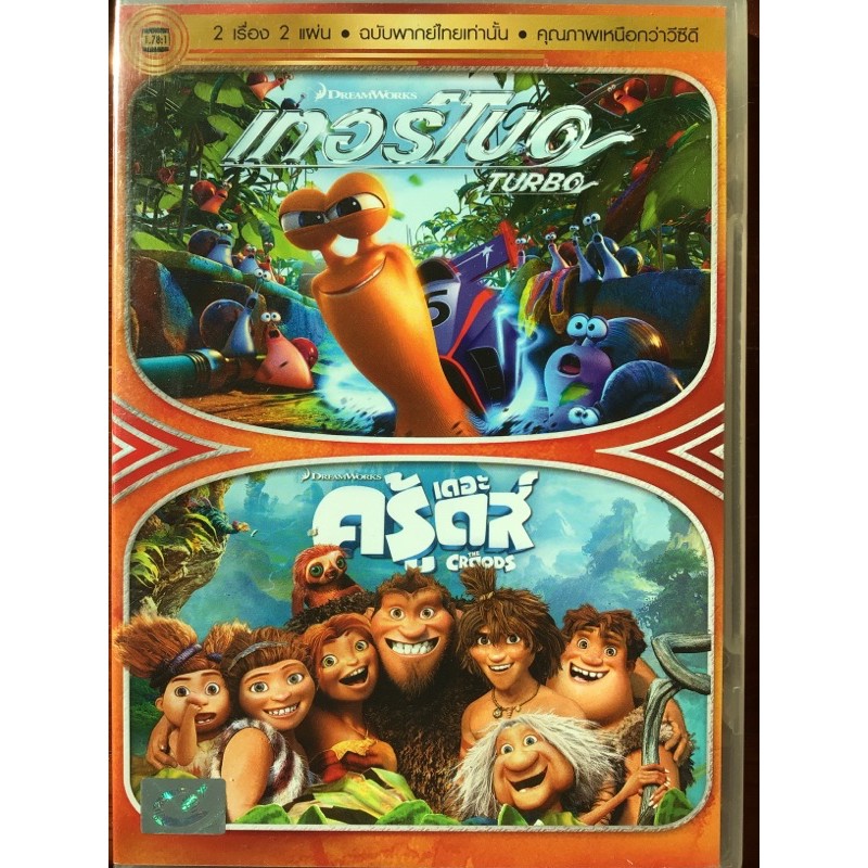 Turbo + The Croods (DVD 2 Movies Thai audio only) / เทอร์โบ + เดอะครู้ ...