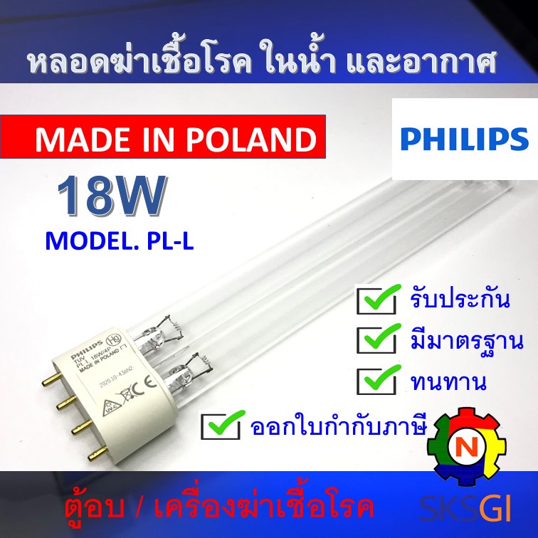 PHILIPS UV (C) หลอดยูวี ฆ่าเชื้อโรค TUV PL-L 18W/4P (เฉพาะหลอด) สำหรับ ...