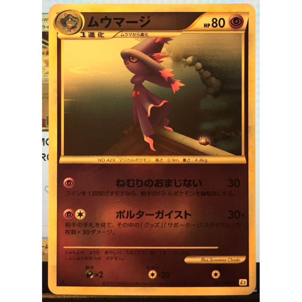 [Pokemon Card] Mismagius HP80 1st ED (2009 version rare / mirror specification) 026/080 ★ L2 ...