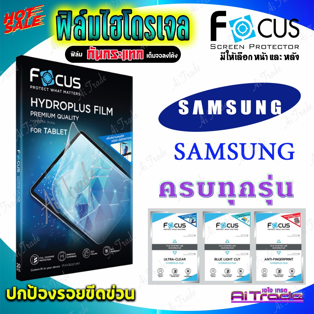 FOCUS ฟิล์มไฮโดรเจล Samsung Tab A8 10.5 (2022)/A8 10.5 (2021)/A 10.1 ...