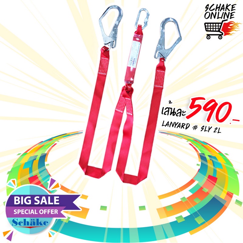 Lanyard # SLY 2L Schake แลนยาส 2ฮุก ยาว1.8เมตร มี absorber ปีผลิตใหม่ อุปกรณ์กันตกจากที่สูง มี ...