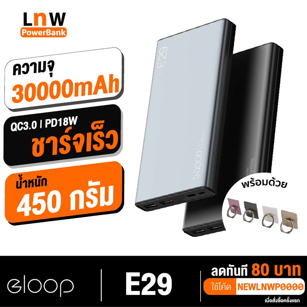 [แพ็คส่ง 1 วัน] Orsen by Eloop E29 แบตสำรอง 30000mAh QC 3.0 PD 20W ชาร์จเร็ว Power Bank Fast ...