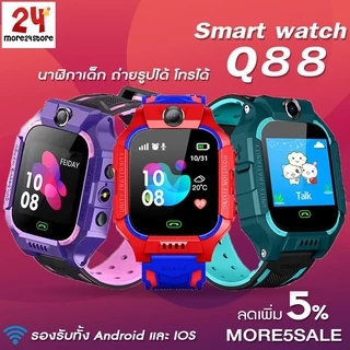 q88 ราคาพิเศษ | ซื้อออนไลน์ที่ Shopee ส่งฟรี*ทั่วไทย!