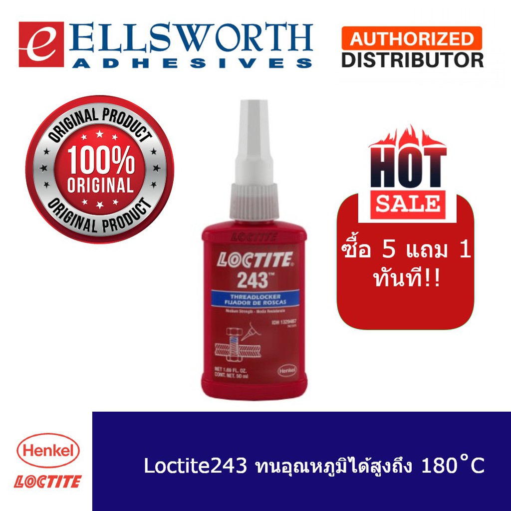 โปรเด็ด 5แถม1 Loctite 243 Medium Strength Oil Tolerant Threadlocker ...