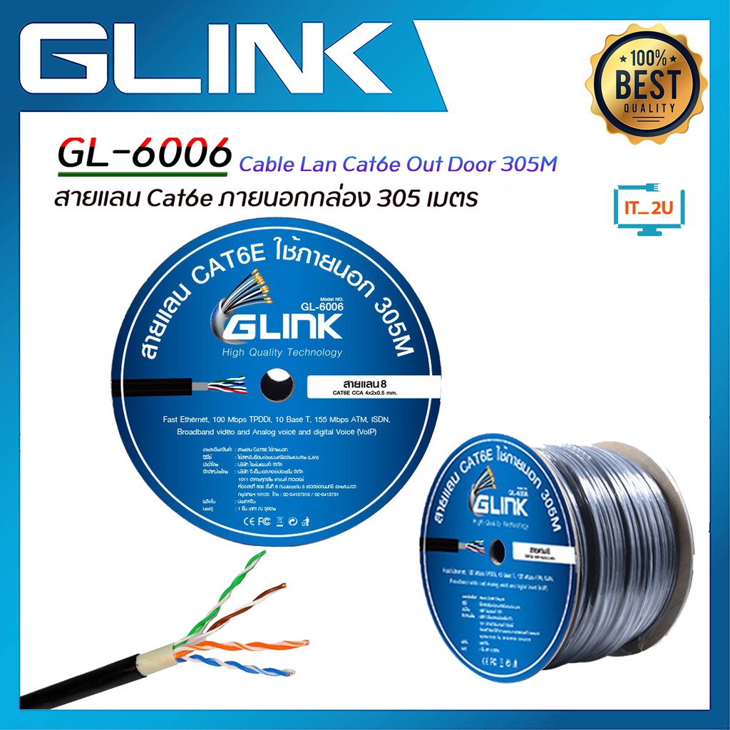 Glink Cable Lan Cat5e/Cat6 305M Outdoor สายแลน จีลิงค์/GL5010/GL5011/GL5008/GL5009/GL6006/GL6007 ...