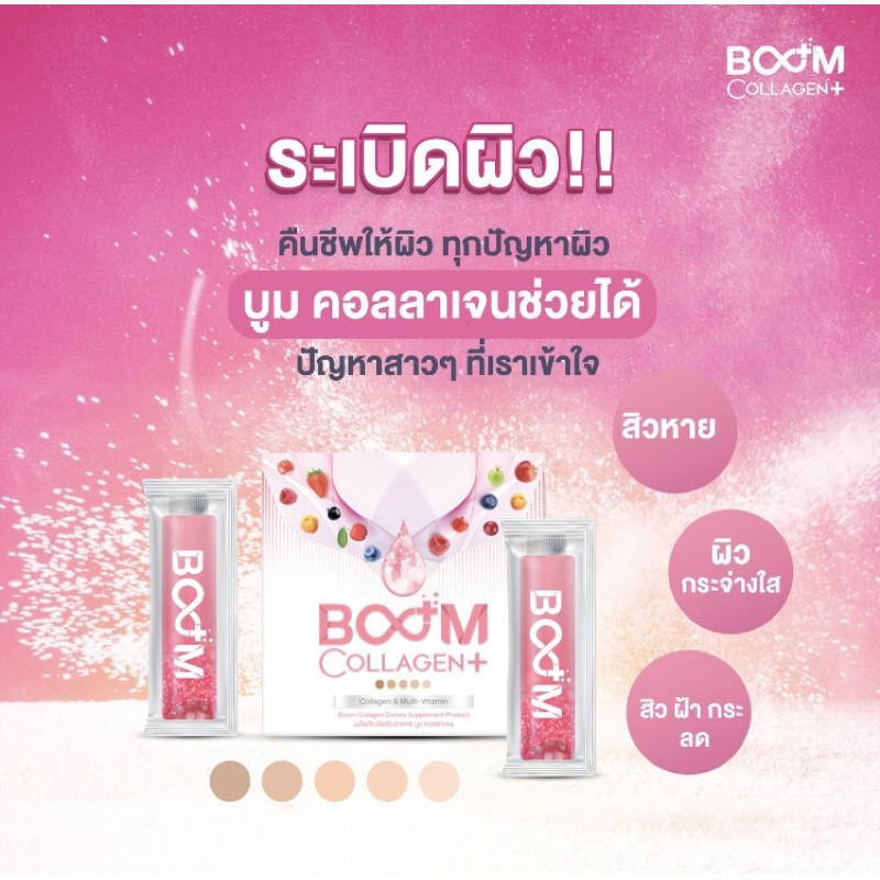 Boom Collagen Plus เปปไทด์คอลลาเจน | Shopee Thailand