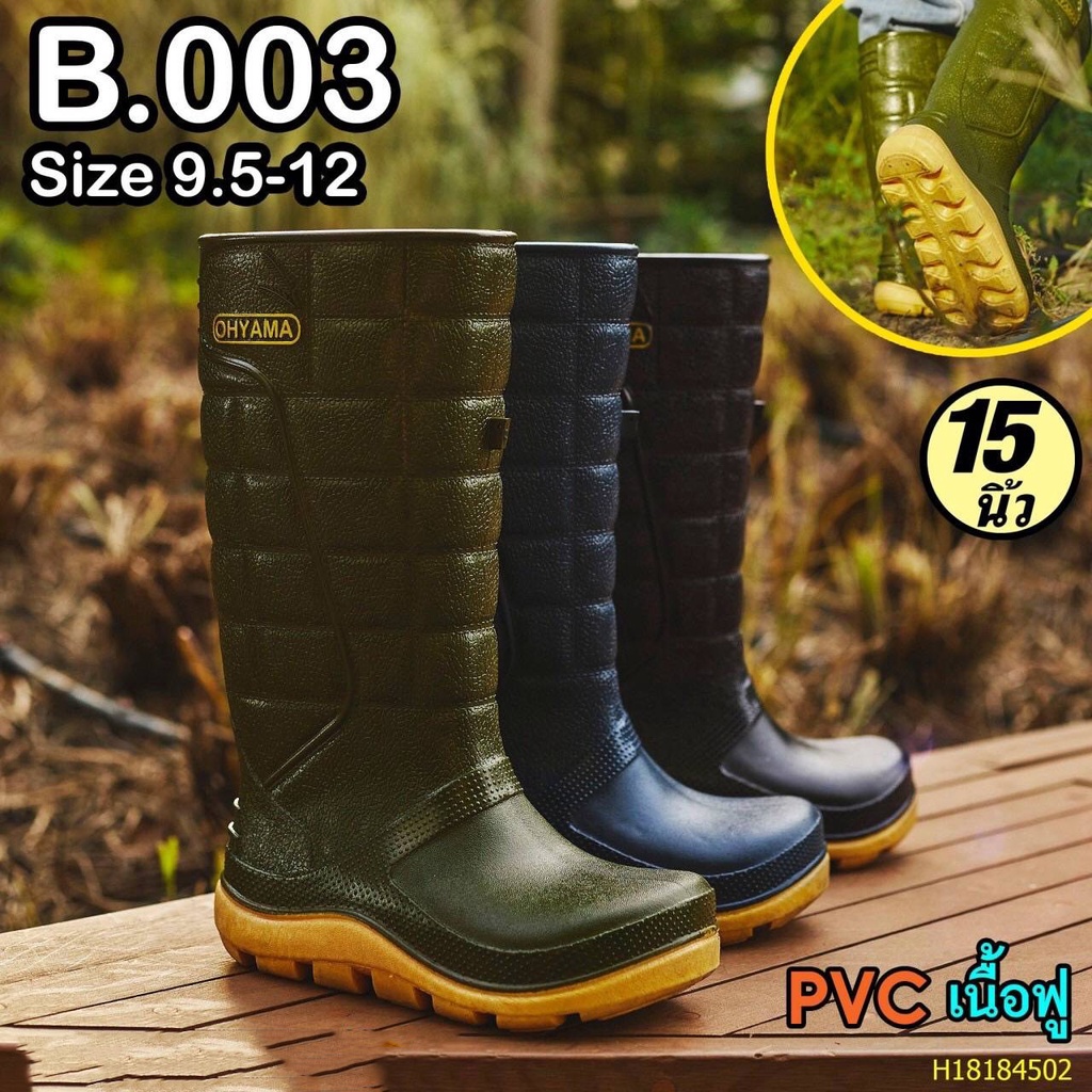 รองเท้าบูท ยางพาราเทียม(PVC เนื้อฟู) ทนทานสูง ขนาด 15นิ้ว OHYAMA รุ่น B-003 (มี 4สีให้เลิอก ...