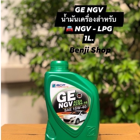 บางจาก จีอี เอ็น จีวี GE NGV 15w-40 (ขนาด 1 ลิตร) น้ำมันเครื่องกึ่งสังเคราะห์สำหรับรถยนต์ NGV ...