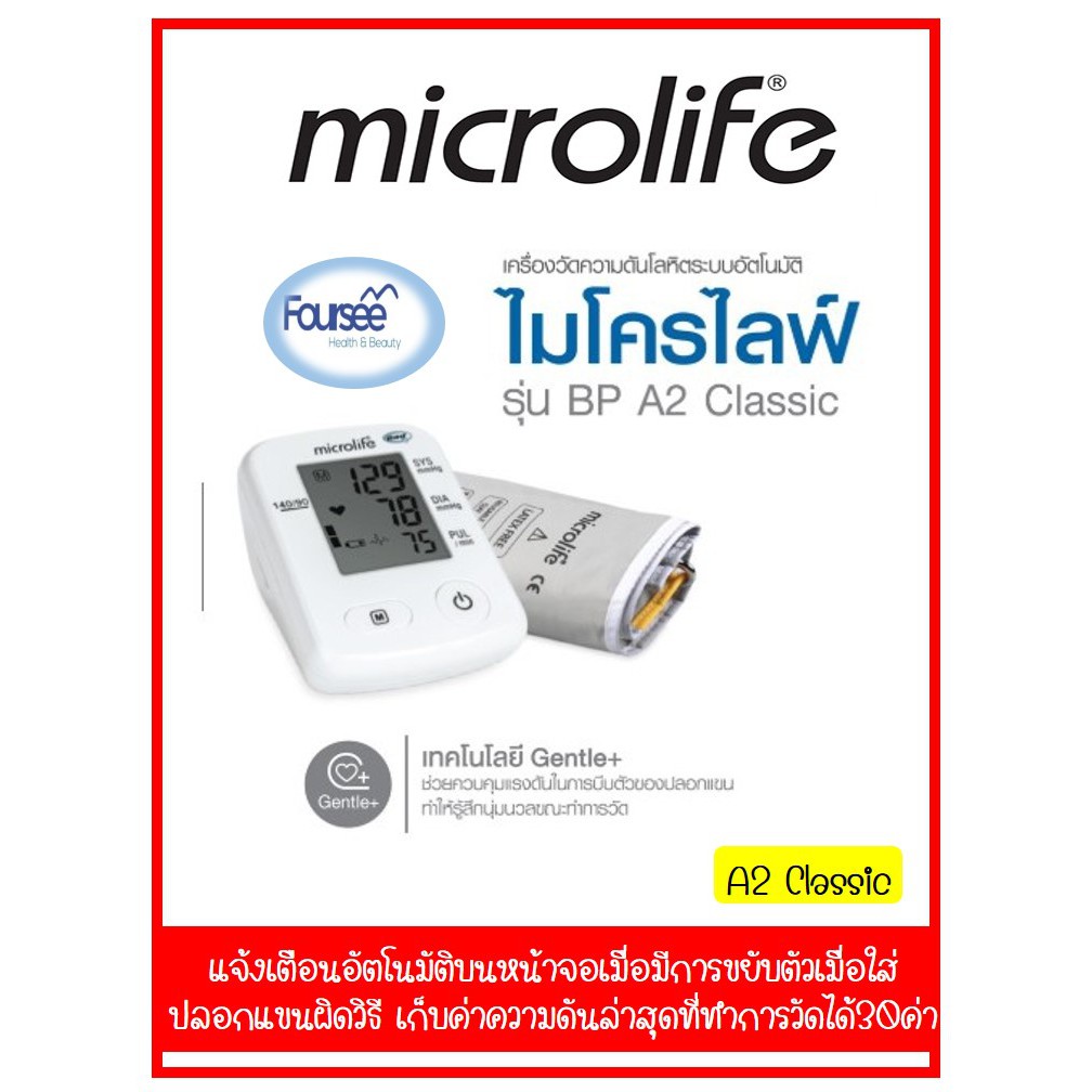 เครื่องวัดความดันโลหิต Microlife blood pressure monitor รุ่น A2 Classic ...