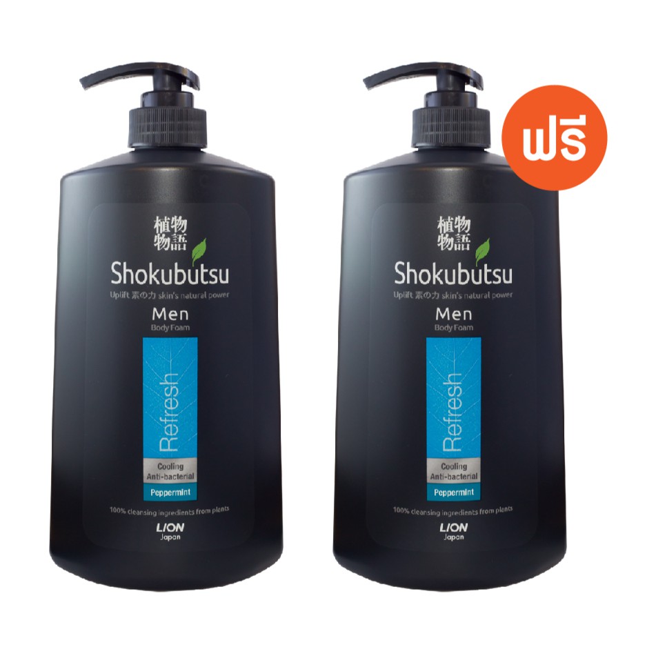 [ 1 ฟรี 1 ] SHOKUBUTSU Men Refresh ครีมอาบน้ำ โชกุบุสซึ สูตรเย็น รีเฟรช 900 มล. LIONSOS | Shopee ...