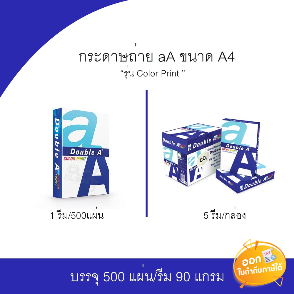 กระดาษถ่าย Double A Color Print ขนาด A4 หนา 90 แกรม 500 แผ่น | Shopee ...