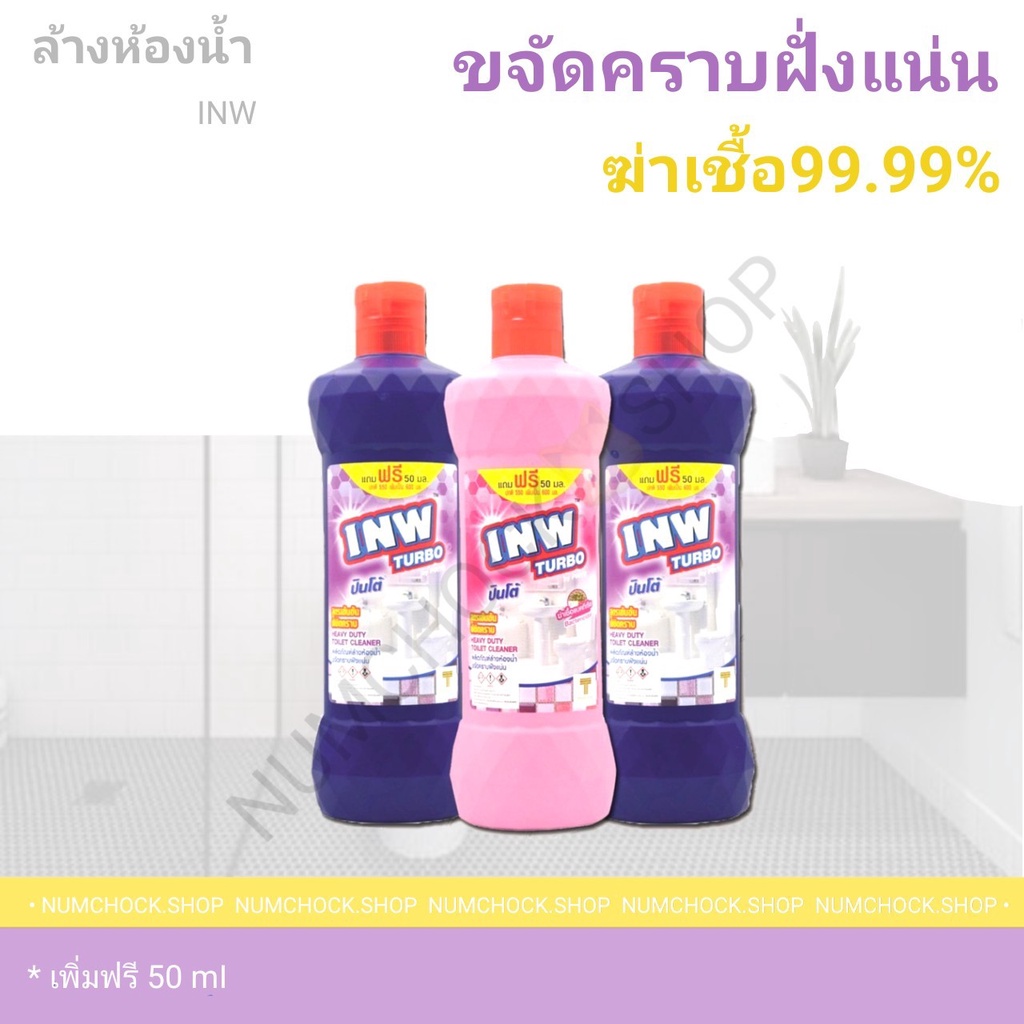 น้ำยาล้างห้องน้ำ INW Turbo ผลิตภัณฑ์ทำความสะอาดห้องน้ำ น้ำยาล้างห้องน้ำ ...
