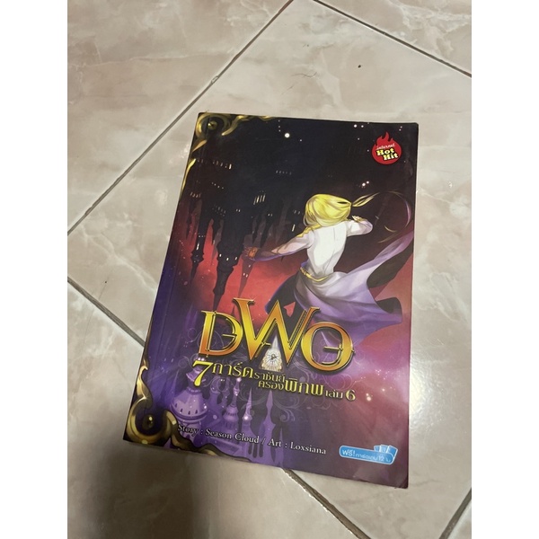 DWO 7 การ์ดราชันย์ครองพิภพ | Shopee Thailand