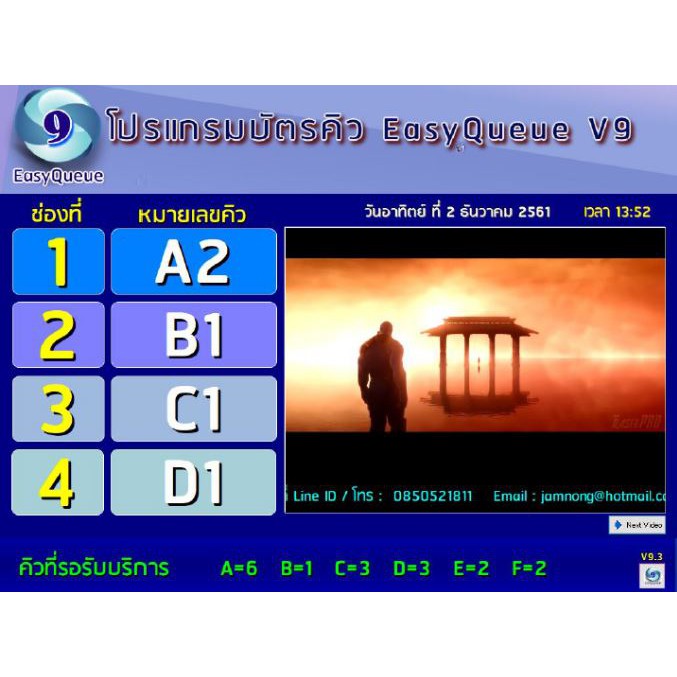 โปรแกรมระบบคิว Easyqueue เรียกคิว บัตรคิว | Shopee Thailand