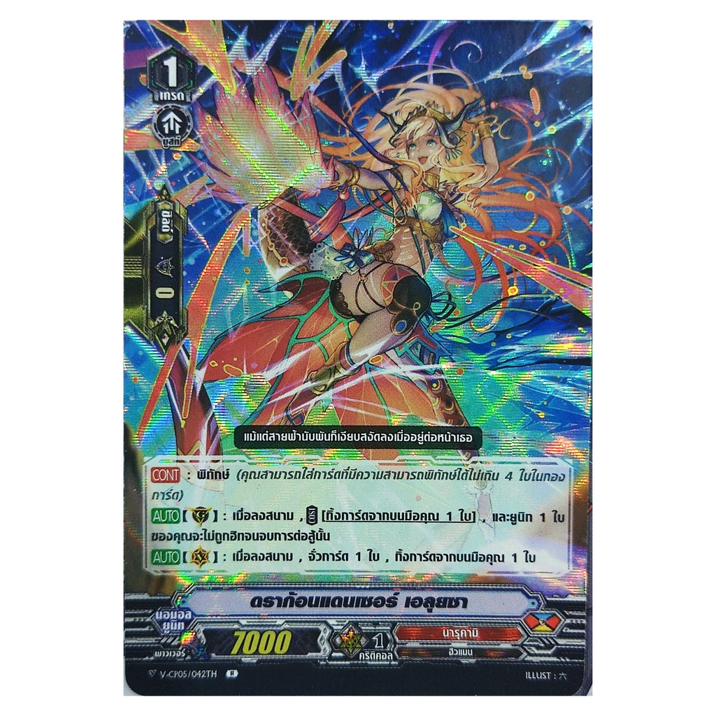 แวนการ์ดไทย VGT-V-CP05 แบบ แยกใบ ระดับ SP,RRR,RR,R | Shopee Thailand