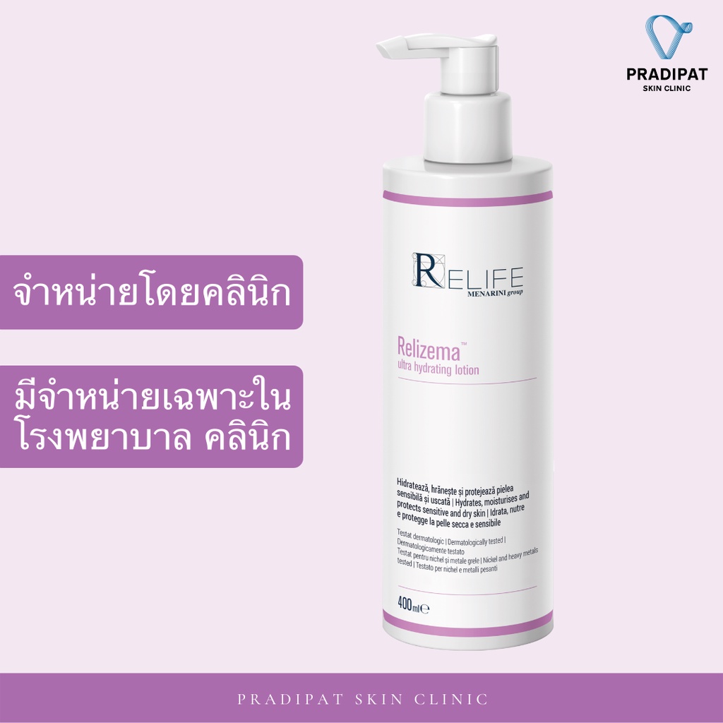 Relizema Ultra Hydrating Lotion 400 ml โลชั่นบำรุงผิว สำหรับภูมิแพ้ ...