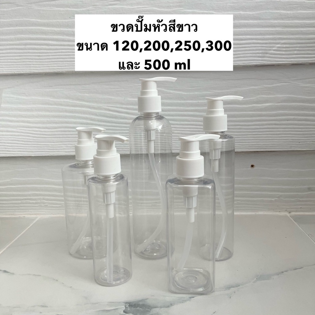 ขวดหัวปั้ม ขวดปั๊ม ขวดใส่เจลแอลกอฮอล์ ขขนาด 120, 200, 250, 300, 450 และ ...