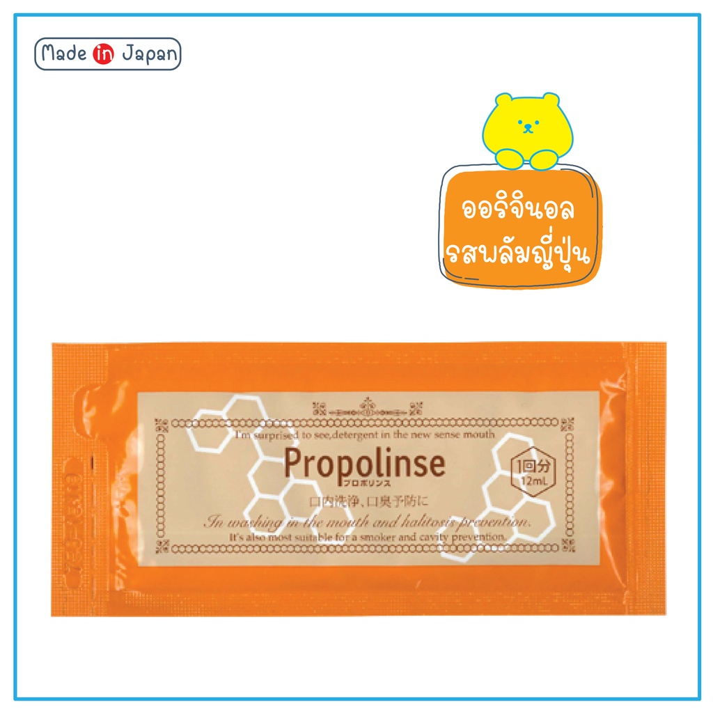 Propolinse Original Mouthwash พร้อมส่ง น้ำยาบ้วนปากแบบพกพา 12 มิลต่อซอง ...