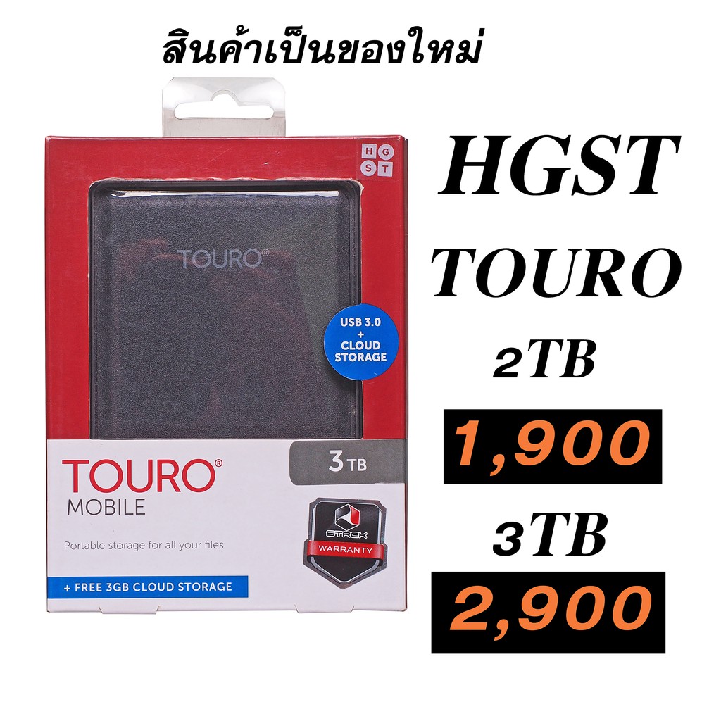 Touro HGST Ext.HDD 2.5"ขนาด ความจุ 2TB และ 3TB hdd จัดเก็บข้อมูล แบบ ...