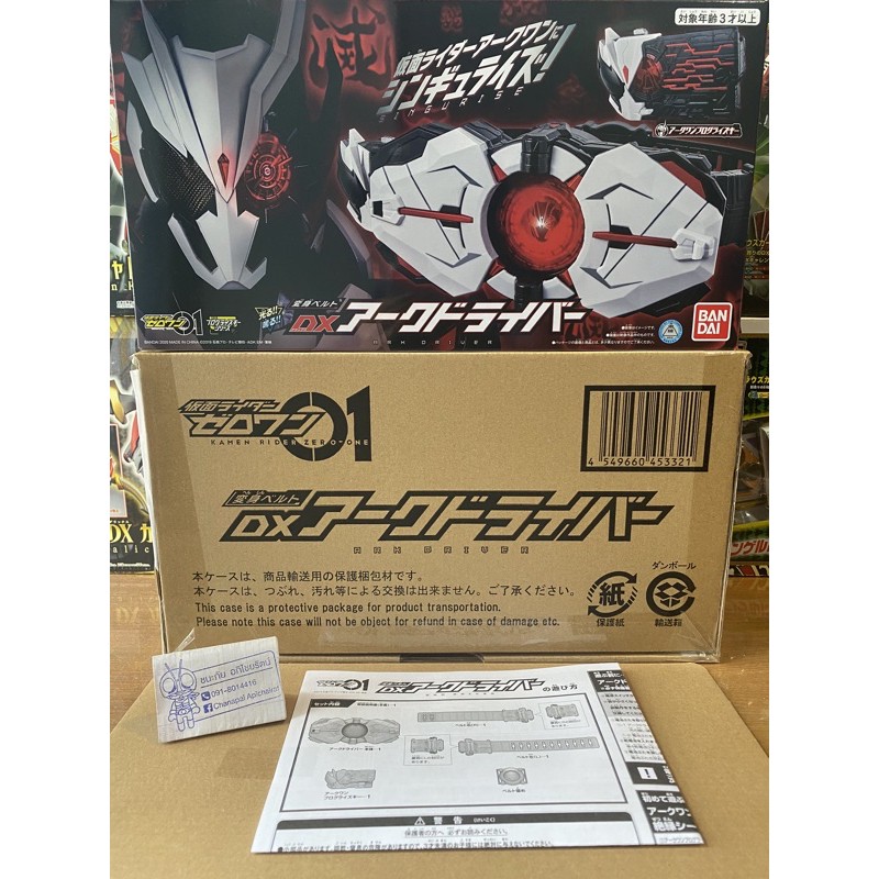 พร้อมส่ง Dx Ark driver มาสไรเดอร์ซีโร่วัน (อาควัน) Kamen rider Zero one ...