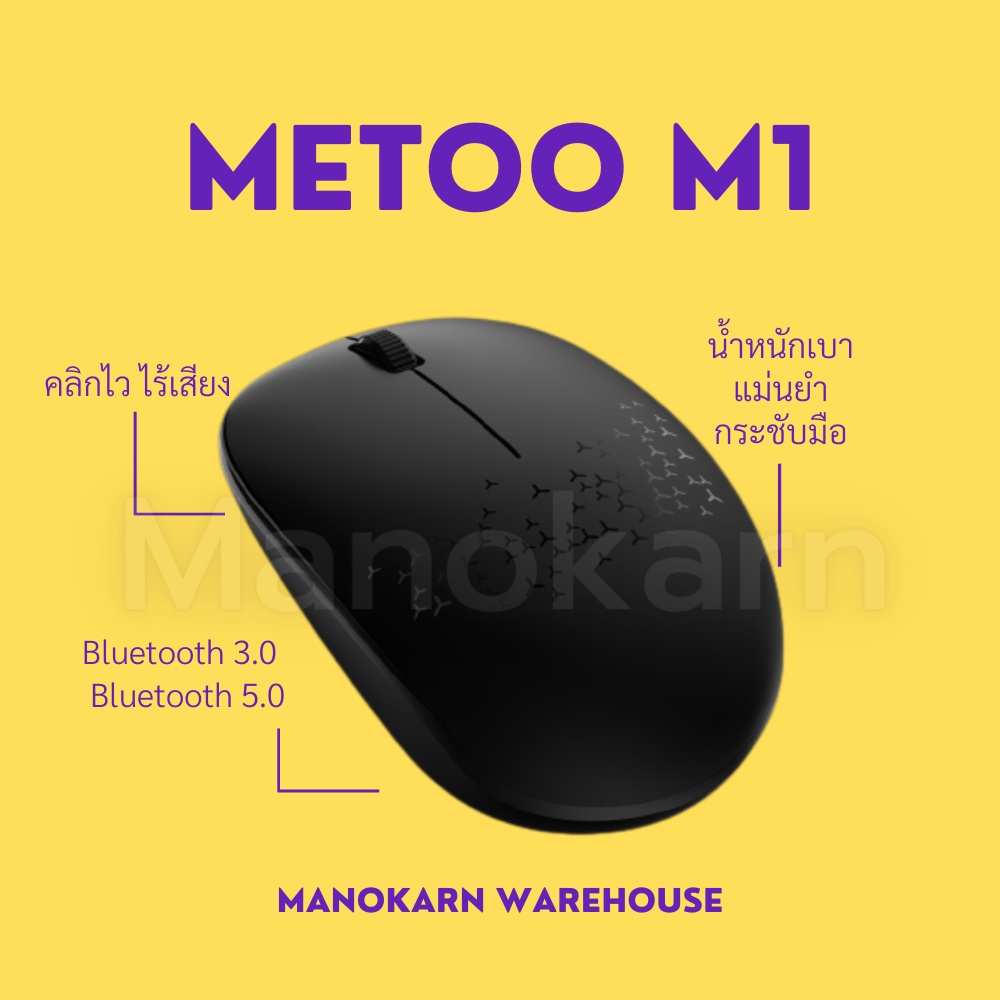 เมาส์ Metoo M1 Bluetooth Optical MOUSE เมาส์ไร้สาย คลิกไร้เสียง รุ่น M1 ...