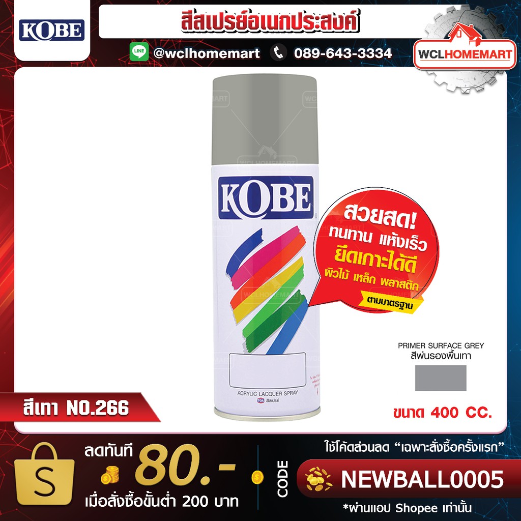 KOBE สีสเปรย์อเนกประสงค์ สีพ่นรองพื้น (เทา) NO.266 ขนาด 400 cc. | Shopee Thailand