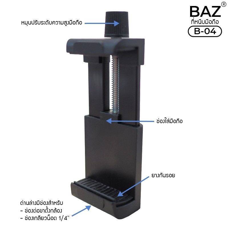 BAZ B-04 หัวจับมือถือ/ที่หนีบมือถือ. | Shopee Thailand