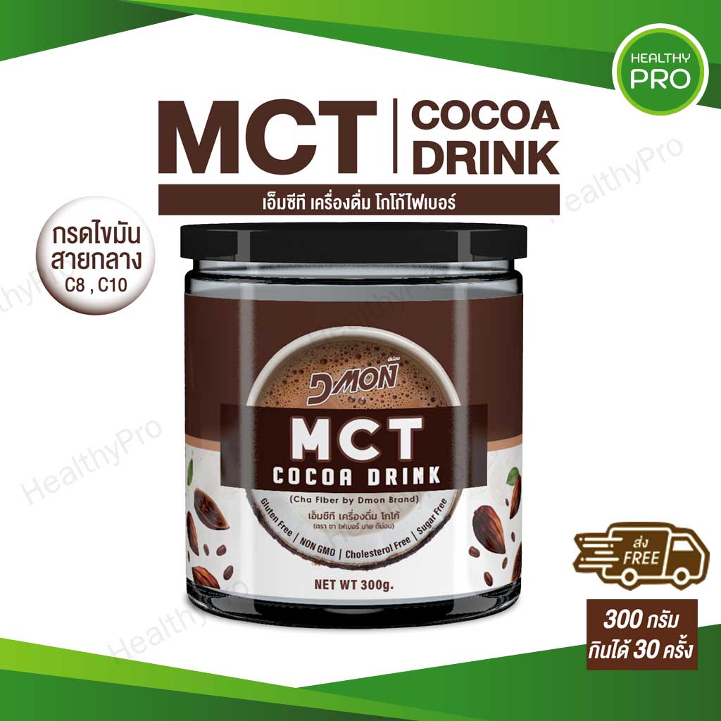 DMON เอ็มซีที เครื่องดื่ม รส โกโก้ (ตรา ชาไฟเบอร์ บาย ดีม่อน) ขนาด 300 ...