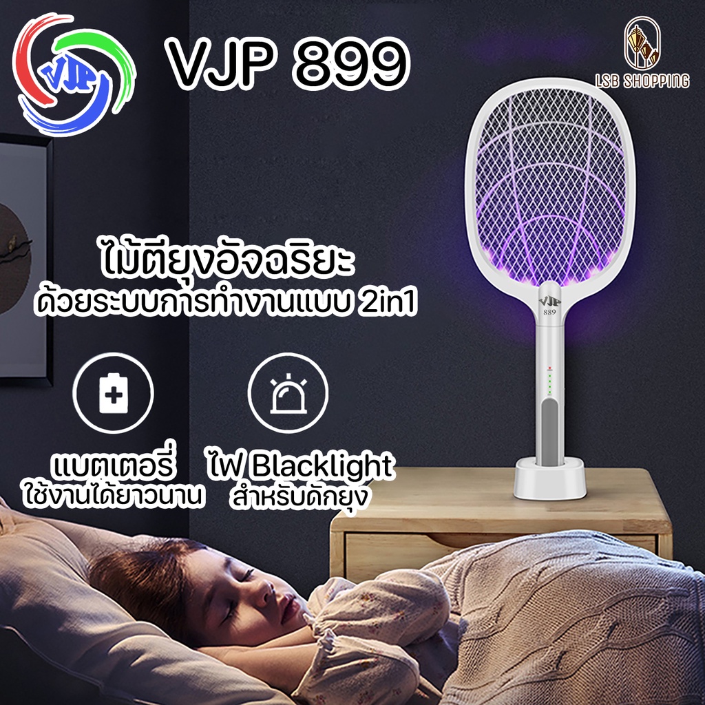 VJP ไม้ตียุง 2in1 VJP-889 VJP-899 Mosquito Swatter แถมแท่นวาง ไม้ตียุงไฟฟ้าพร้อมไฟดักยุงแสงสี ...