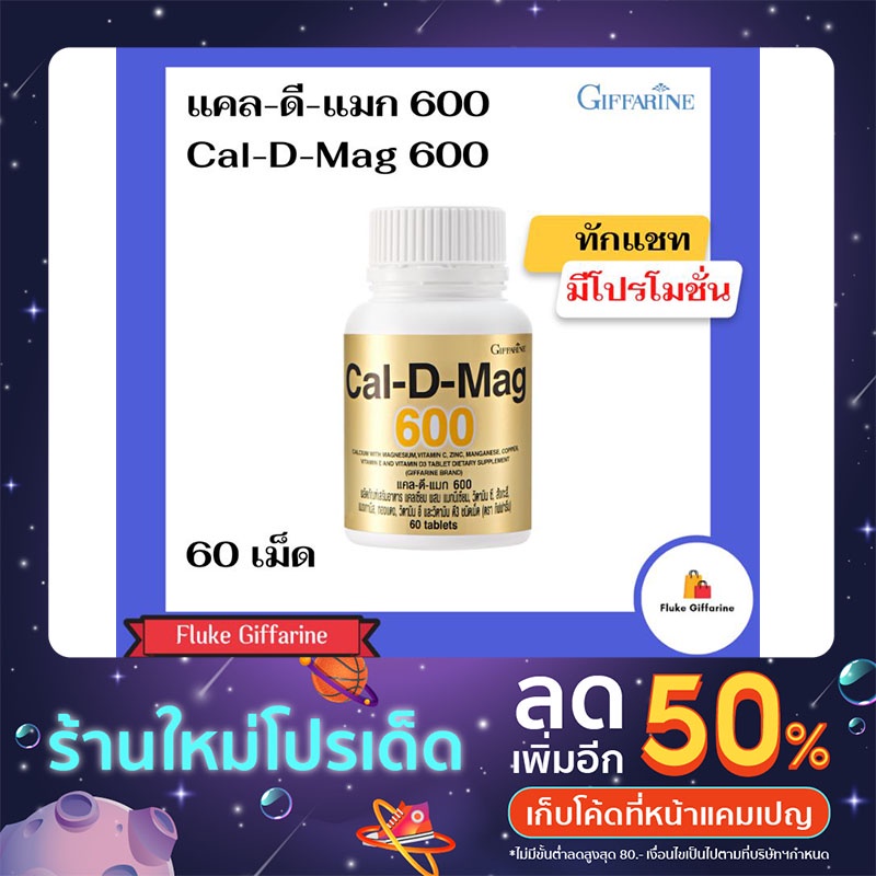แคลเซียม แคลดีแมก 600 กิฟฟารีน cal d mag 600 giffarine พร้อมส่ง ...