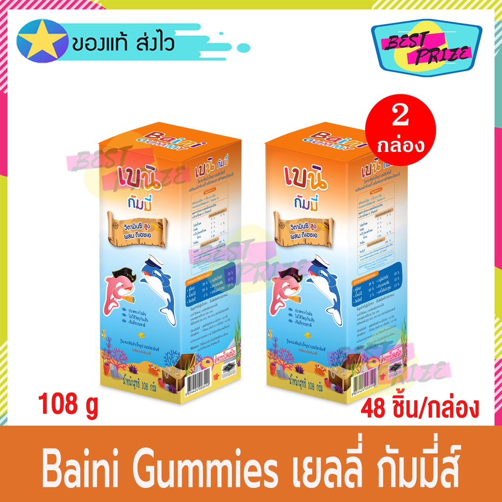 Bain Baini Gummies High Vitamin C DHA 108 g (จำนวน 2 กล่อง) เบน เบนิ ...