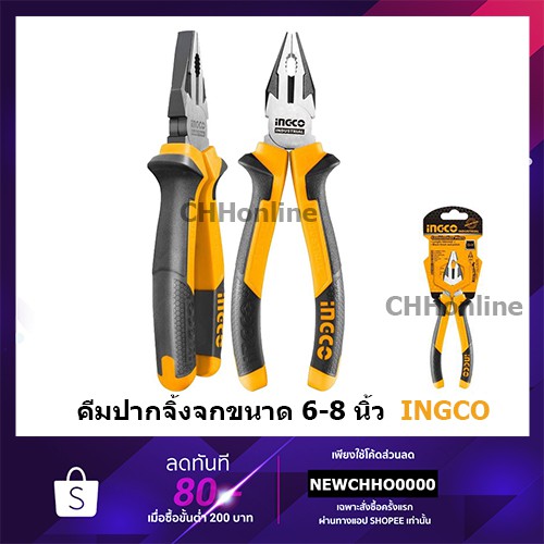 INGCO คีมปากจิ้งจก 6 / 7 / 8 นิ้ว Combination Plier คีมปากตรง คีมปาก ...