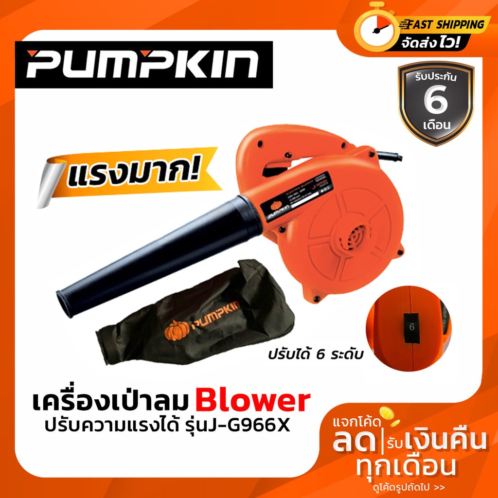 PUMPKIN เครื่องเป่าลม ฺBlower เป่าลม 50300 J-G966X แรงมาก !! | Shopee ...