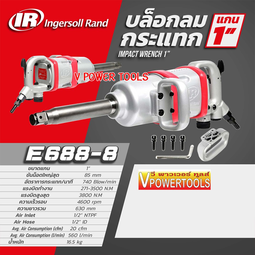 INGERSOLL RAND E688-8 บล็อกลมกระแทก 1นิ้ว รุ่นงานหนัก*ไม่มีลูกบล็อก แท้ | Shopee Thailand