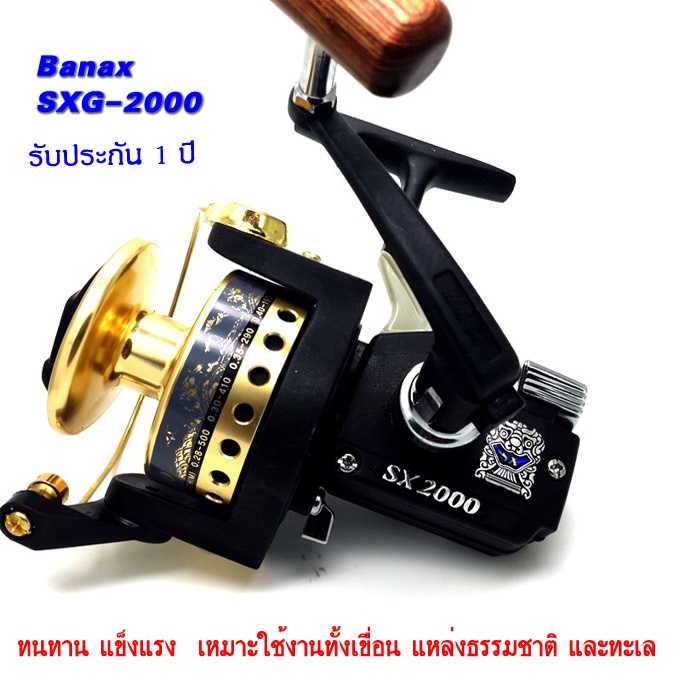 รอก Banax SXG 2000 / 3000 / 4000 รอกตกปลาBanax SX รอกสปินนิ่งบาแน็ก รอก ...