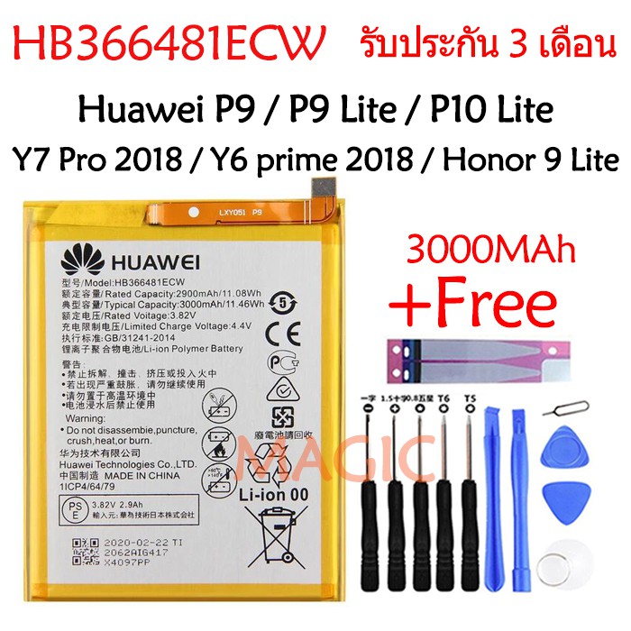 แบตเตอรี่ Huawei P9 / P9 Lite / P10 Lite / Y7 Pro 2018 / Y6 prime 2018 ...