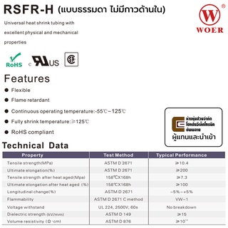 Woer ท่อหด ขนาด 60มม สีดำ (หดได้มากสุด 30มม) ยาว 1เมตร รุ่น RSFR-H ...