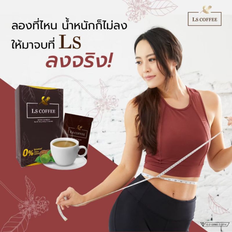 กสแฟลดน้ำหนักเพื่อสุขภาพโปร3กล่อง LS Coffee | Shopee Thailand
